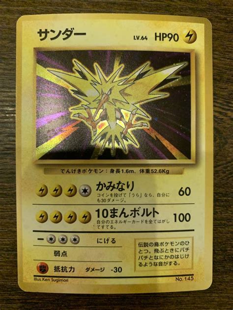 ポケモンカード 旧裏 サンダー 初版 良品 By メルカリ