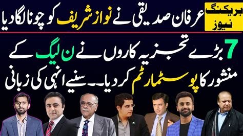 PML Ns Manifesto Postmortem Siddique Jaan Irshad Bhatti Waseem