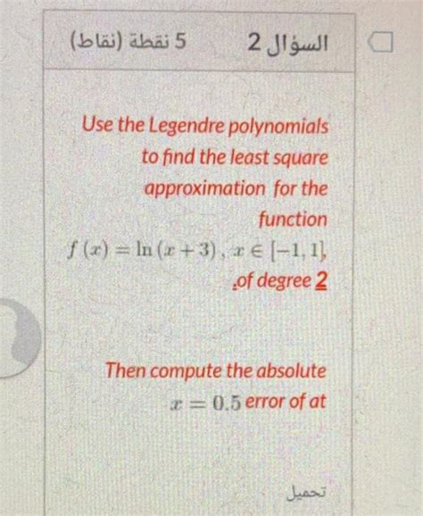 Solved 5 نقطة نقاط السؤال 2 Use The Legendre Polynomials