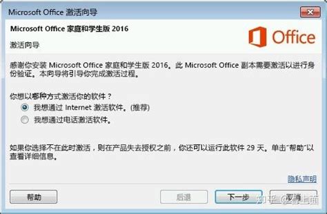 怎么激活已经安装好的microsoft Office专业增强版2019？ 知乎