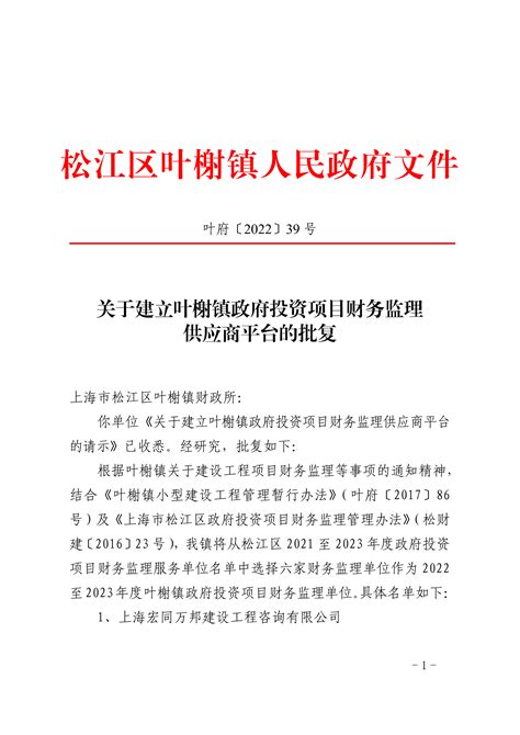 关于建立叶榭镇政府投资项目财务监理供应商平台的批复