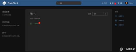 📚 Bookstack：一款功能强大的免费知识库管理平台nas存储什么值得买