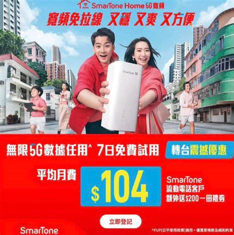 Smartone數碼通轉台 ⚜️數碼通優質專享優惠💥 ♻️立即按連結申請 ⭕️網絡全面覆蓋💢 🚇地鐵或隧道，🚊用盡網絡速度🚀 全港獨家與