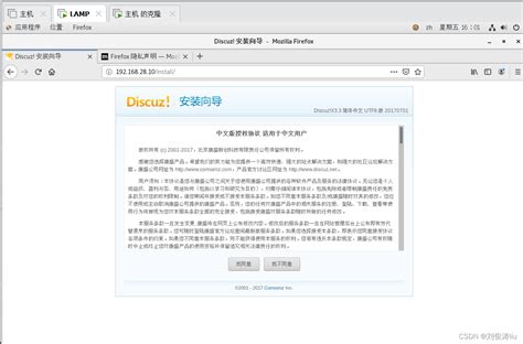 小白带你学习部署lamp平台 Csdn博客