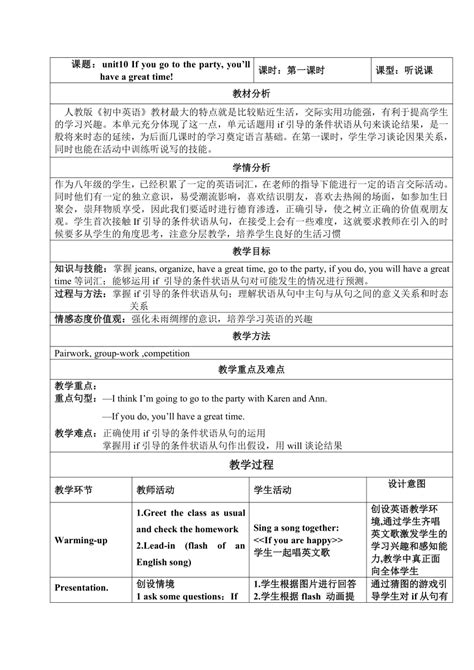 人教版八年级上册英语Unit If you go to the party you ll have a great timeSectionA a d 教案表格式 世纪教育网
