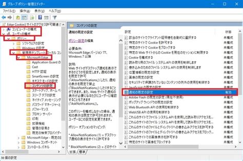 ブラウザの通知機能 悪用対策｜edgeの通知許可要求をgpoやレジストリで無効化 Itエンジニアの備忘録的技術ブログ【仮】