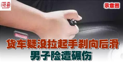 货车疑没拉起手刹向后滑 男子险遭碾伤 马来西亚诗华日报新闻网