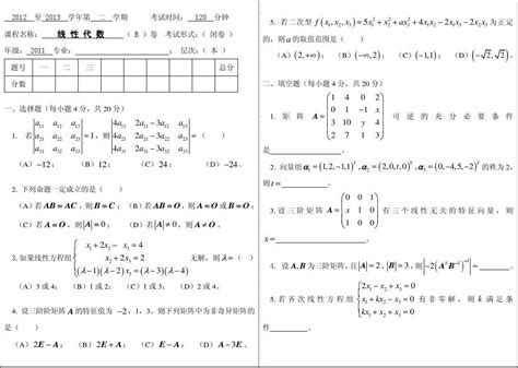 山东建筑大学2012 2013 2线性代数试题B word文档在线阅读与下载 无忧文档