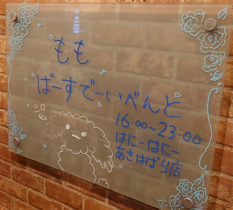 まっつん小5 on Twitter ももちゃんはぴばー シロみたいな耳かわいい クレヨンしんちゃん流れてるのさすがすぎたw