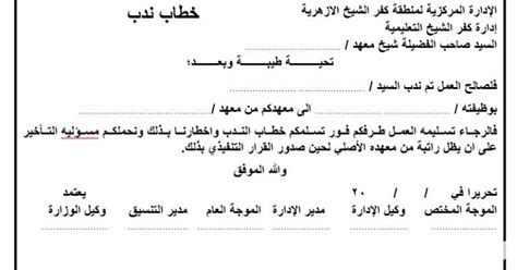 نموذج طلب انتداب جاهز موقع رؤية