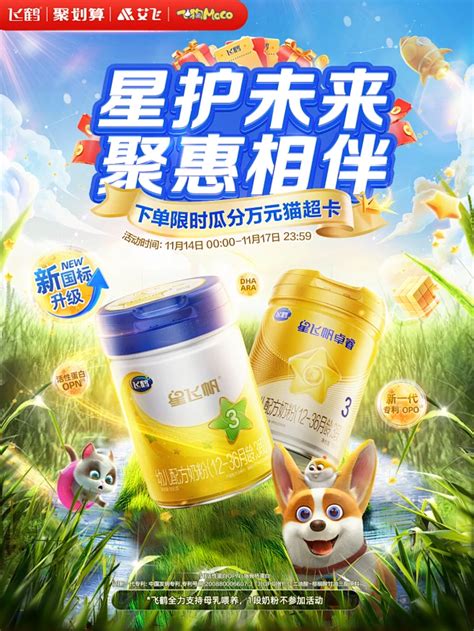 佑佑佑小溪 采集 绿色 春季 母婴奶粉 食品零食饮料 保健品 双1 双12 618 88会员日 99 大促无线海报kv 飞鹤官方旗舰店 花瓣网