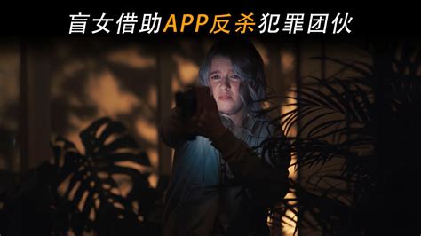 盲人女子遭遇入室抢劫，通过手机app成功反杀劫匪，惊悚片3高清1080p在线观看平台腾讯视频