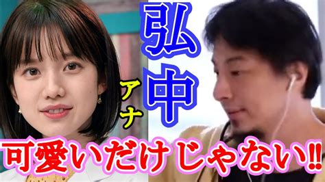 【ひろゆき】弘中アナは が出来る、かわいいだけではない‼ひろゆき大絶賛【ひろゆき 切り抜き 論破 ひろゆき切り抜き】 Wacoca News