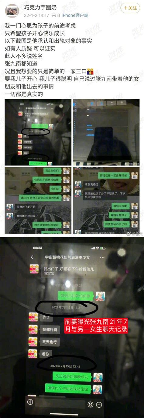 张九南被曝恋爱期间出轨 曾被前妻控诉家暴私生活混乱南和网友阿萌