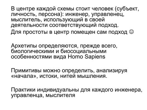 Схематическое мышление и история человечества. Онтологический верстак…