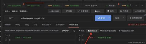 利用apipost实现mock Server服务apipost Mock Server Csdn博客