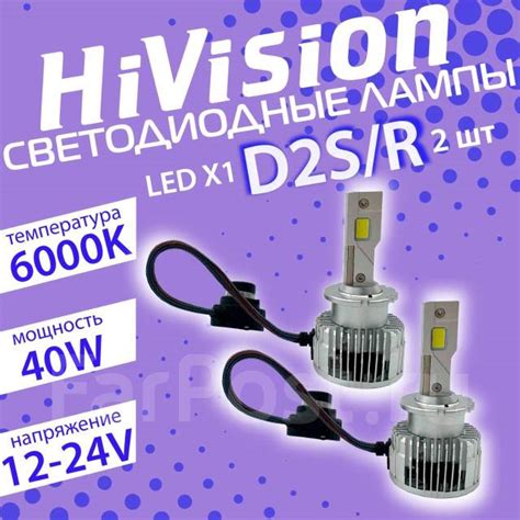 Лампы светодиодные HiVision X1 D2S / D2R 6000K белый холодный LED 2шт ...