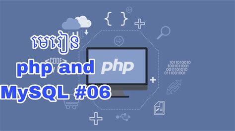 មេរៀន php and mysql 06 crud youtube