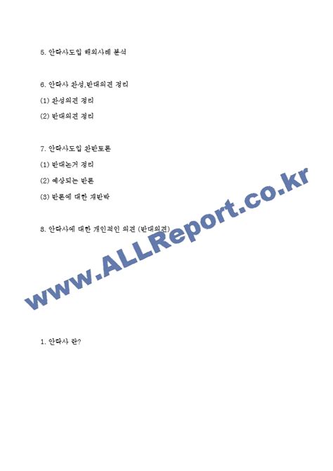 안락사 찬반토론 논거정리예상반론반론재반박 및 안락사 유형과 해외사례 및 찬성반대의견 정리 및 안락사에 대한 개인적인