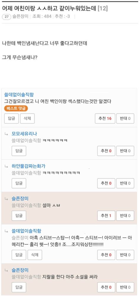 여친이 나보고 백인냄새 난다는데 유머 움짤 이슈 에펨코리아