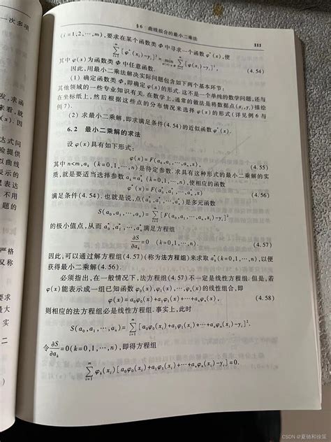 46 曲线拟合的最小二乘法拟合 高等数学 Csdn博客