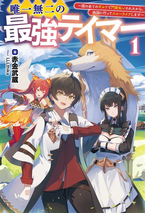 サーガフォレスト2021年9月刊行のラインナップをご紹介転生幼女はあきらめない6唯一無二の最強テイマーなど3冊 ラノベニュースオンライン