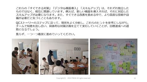 課題達成型qcストーリーがよくわかる演習事例の紹介；町工場が挑む！リードタイム半減への挑戦記 ！ Ai・デジタルでモノづくりの未来を築く！ 品質管理の新しいアプローチ