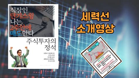 세력선의원칙주식 세력매집검색식 세력선 기술적분석 경제적자유 Youtube