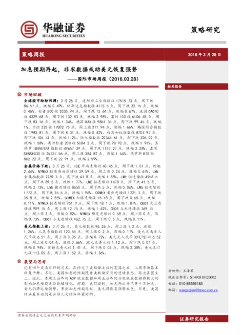 国际市场周报：加息预期再起，非农数据或助美元恢复强势