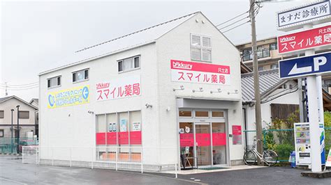 【新規】スマイル薬局 尺土店｜奈良県葛城市八川114番3｜scuel（スクエル）