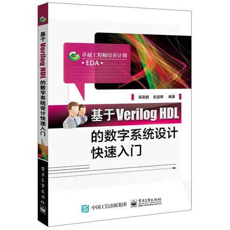 基于verilog Hdl的数字系统设计快速入门百度百科