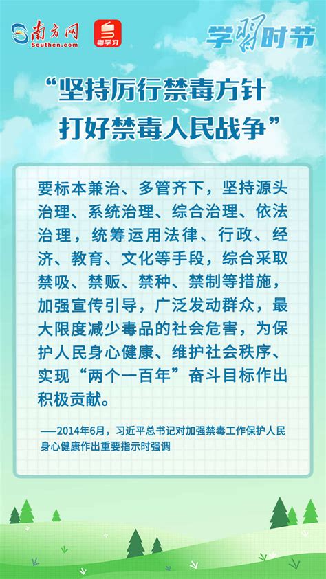 “坚持厉行禁毒方针，打好禁毒人民战争”