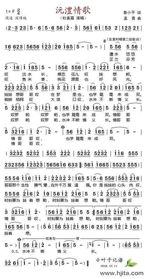 杜美霜《沅澧情歌简谱》图 H吉他网