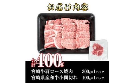 宮崎牛肩ロース焼肉300g宮崎県産和牛小間切れ1パック・100g牛肉 鍋 精肉 お肉 Bbq お取り寄せ 黒毛和牛 ブランド和牛 冷凍