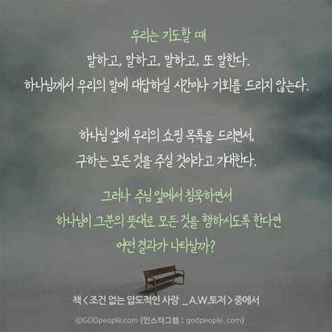 기도할 때 말하고 말하고 말하고 또 말해야 하는 것일까 Feat 충전하는 방법