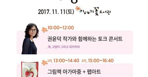 광산구 이야기꽃도서관 생명 이야기 콘서트