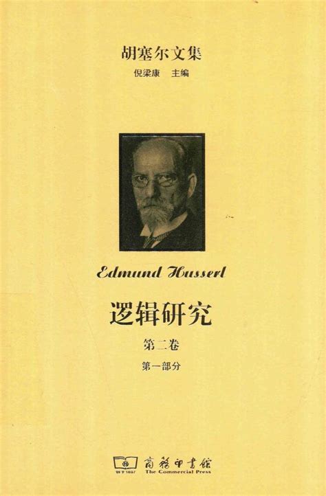 《逻辑研究》第二卷 第二研究 种类的观念统一与现代抽象理论 第11节 第12节 知乎