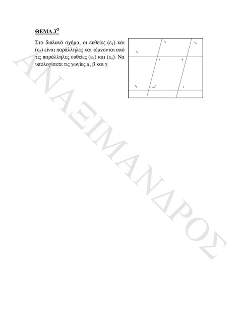 ΜΑΘΗΜΑΤΙΚΟ ΧΩΡΙΟ ΜΑΘΗΜΑΤΙΚΑ Α ΓΥΜΝΑΣΙΟΥ ΔΙΑΓΩΝΙΣΜΑ ΕΠΑΝΑΛΗΠΤΙΚΟ 2