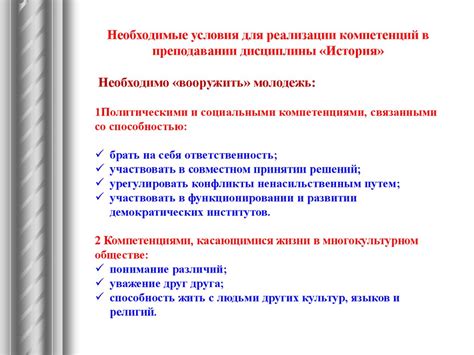 Компетентностный подход в преподавании истории презентация онлайн