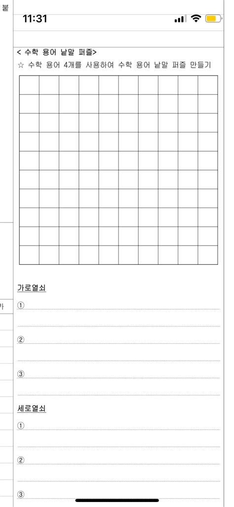 수학 용어 퍼즐 내공 100 지식in