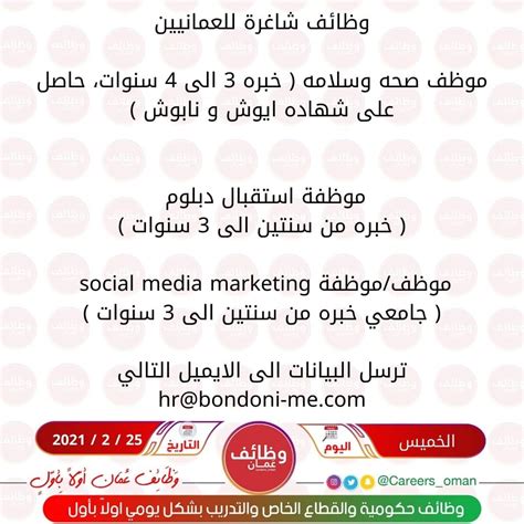 الخميس 25 2 2021 شركة رائدة وظائف شاغرة