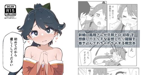 艦隊これくしょん 神戸かわさきの新刊① 鳳翔さん本 Kodachiのイラスト Pixiv