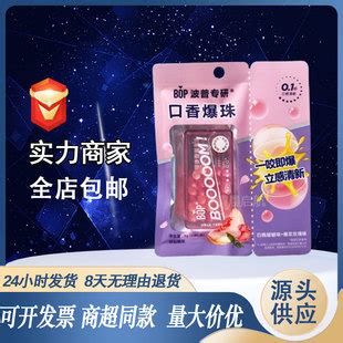bop口香爆珠糖成人 家用厂家整箱批发专用口臭清新神器口气清新剂 阿里巴巴