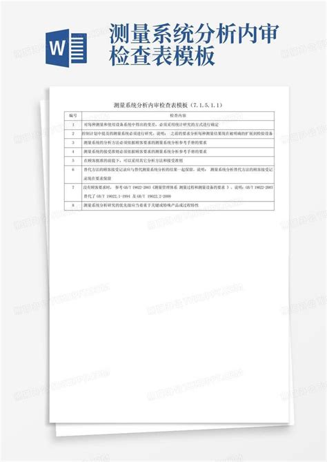 测量系统分析内审检查表Word模板下载 编号qbkyknrn 熊猫办公