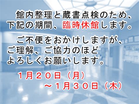 白山市立図書館ホームページ
