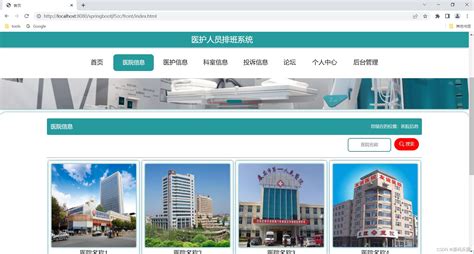 基于springboot mysql vue的医护人员排班系统 附论文 springboot vue医生排班根据日期查询 csdn博客