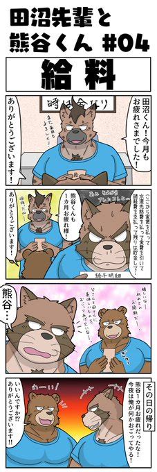 「給料」 引越センターで働く狸先輩と熊後輩の物語。 ※画像クリックで4 野獣主任 さんのマンガ ツイコミ仮