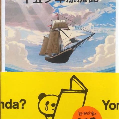 ヴェルヌ「十五少年漂流記」波多野完治／訳 よま・せる【読ませる】