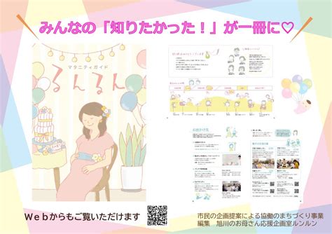 衝撃的なニュース ルンルン企画室〜旭川で子育て