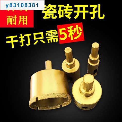熱銷 新品瓷磚開孔器陶瓷玻璃大理石花崗巖石材全瓷手電鑽打孔擴孔萬能鑽頭 東緣五金 蝦皮購物